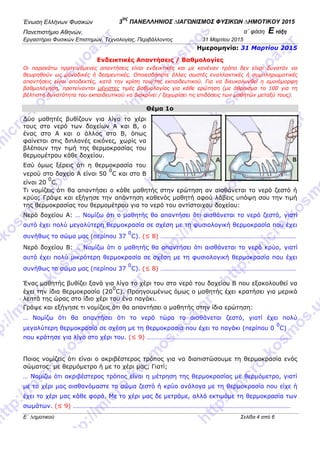 θεματα φυσικης | PDF
