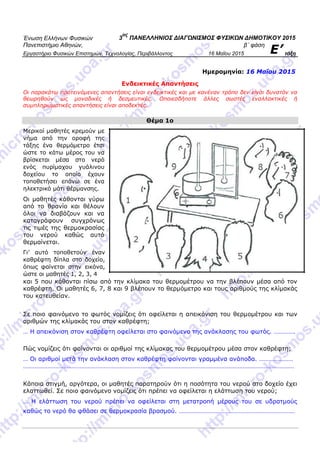 θεματα φυσικης | PDF