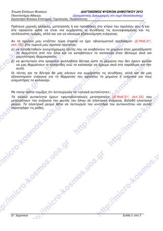 θεματα φυσικης | PDF