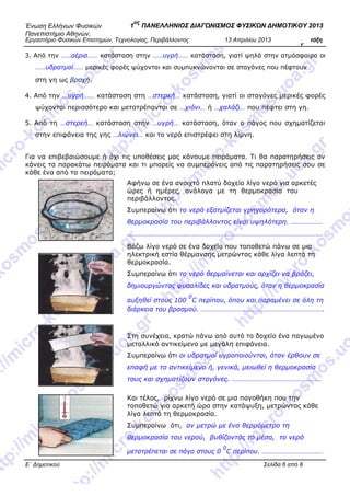 θεματα φυσικης | PDF