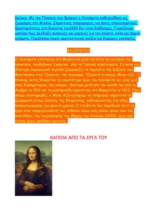 Λεονάρντο Ντα Βίντσι | PDF