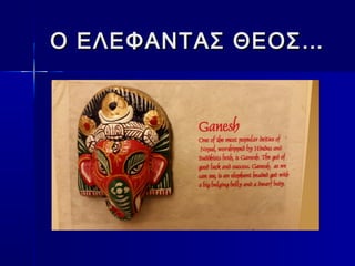 ελεφαντας | PPT