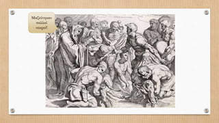 Στον Άδη, στις Σειρήνες, στη Σκύλλα και στη Χάρυβδη | PPTX