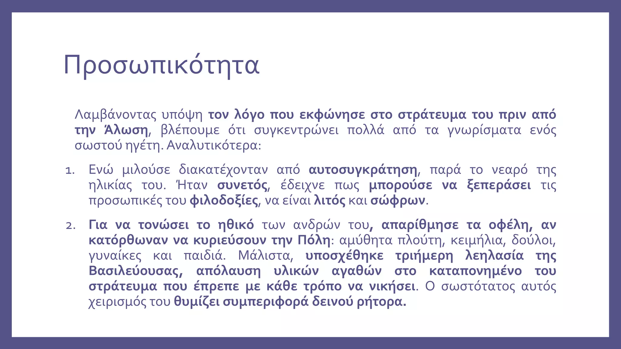 μωαμεθ β πορθητης | PPT