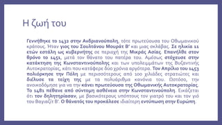 μωαμεθ β πορθητης | PPT