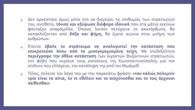 μωαμεθ β πορθητης | PPT