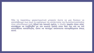 μωαμεθ β πορθητης | PPT