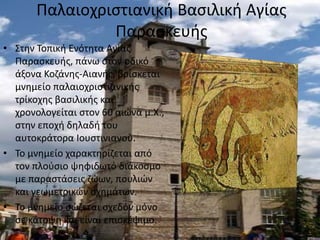 ΝΟΜΟΣ ΚΟΖΑΝΗΣ | PPT | Free Download