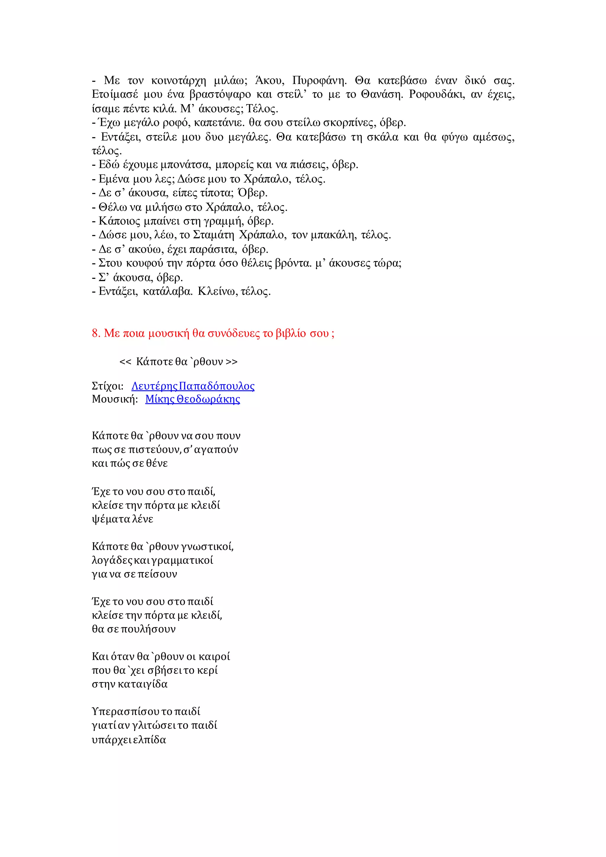 Ένα σακί μαλλιά, Παντελής Καλιότσος | DOCX