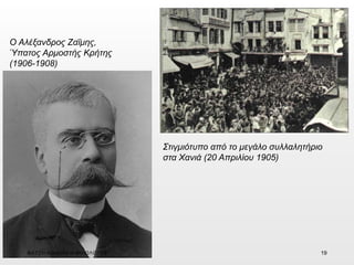 ΕΝΟΤΗΤΑ 21 ΤΟ ΚΡΗΤΙΚΟ ΖΗΤΗΜΑ | PPSX