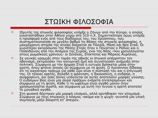 ελληνιστική περίοδος γλώσσα | PPT