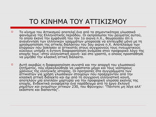 ελληνιστική περίοδος γλώσσα | PPT