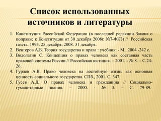Конституционные права и свободы человека и гражданина | PPT
