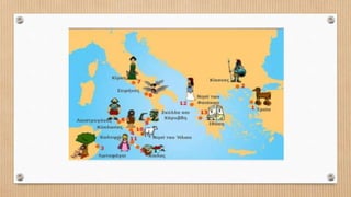 Στο νησί του Ήλιου, στο νησί της Καλυψώς και στο νησί των Φαιάκων | PPTX