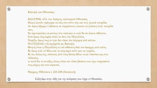 Στο νησί του Ήλιου, στο νησί της Καλυψώς και στο νησί των Φαιάκων | PPTX