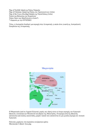ωκεανια | DOCX