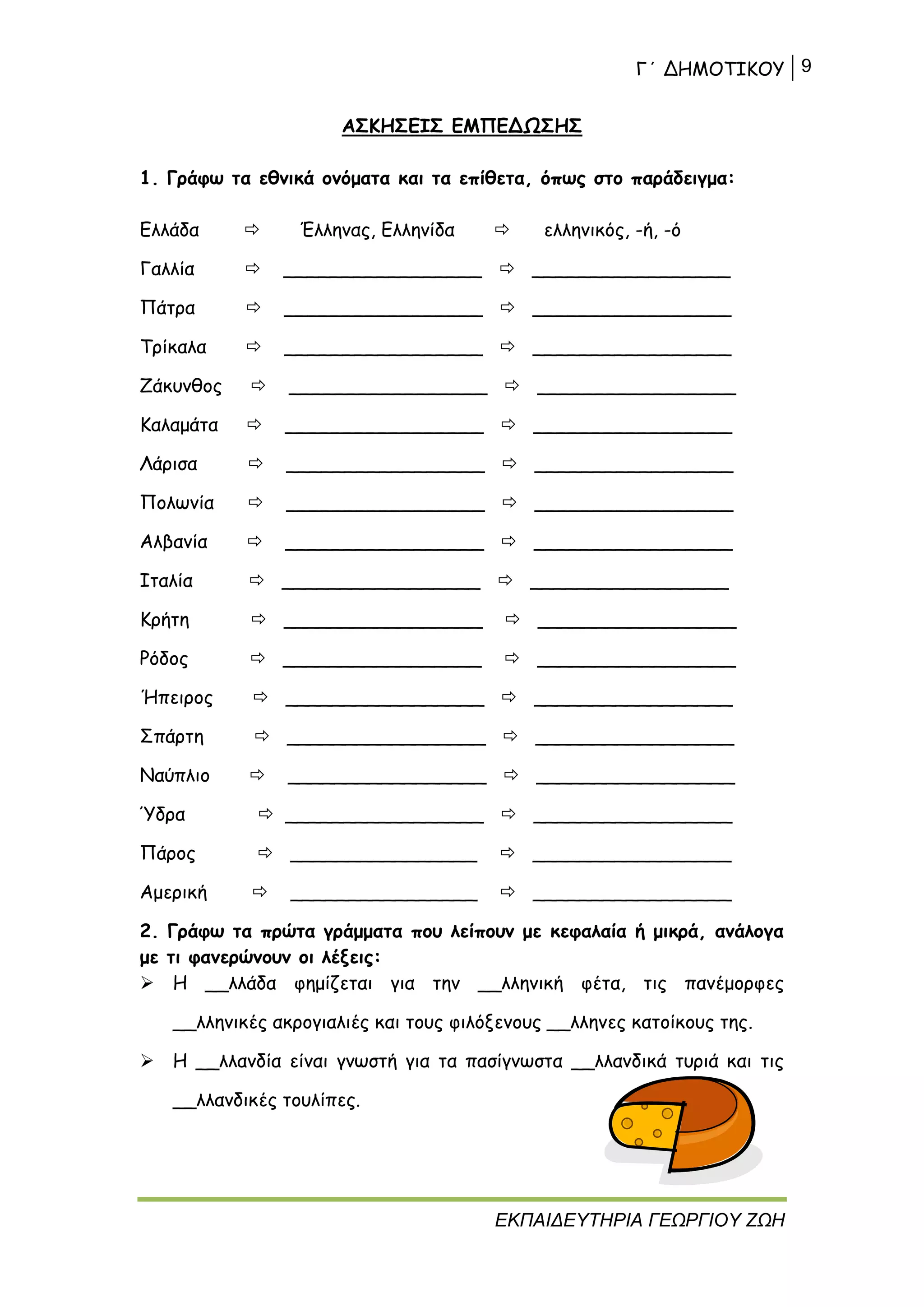 γ΄ δημοτικού γλώσσα γ΄ τεύχος | PDF