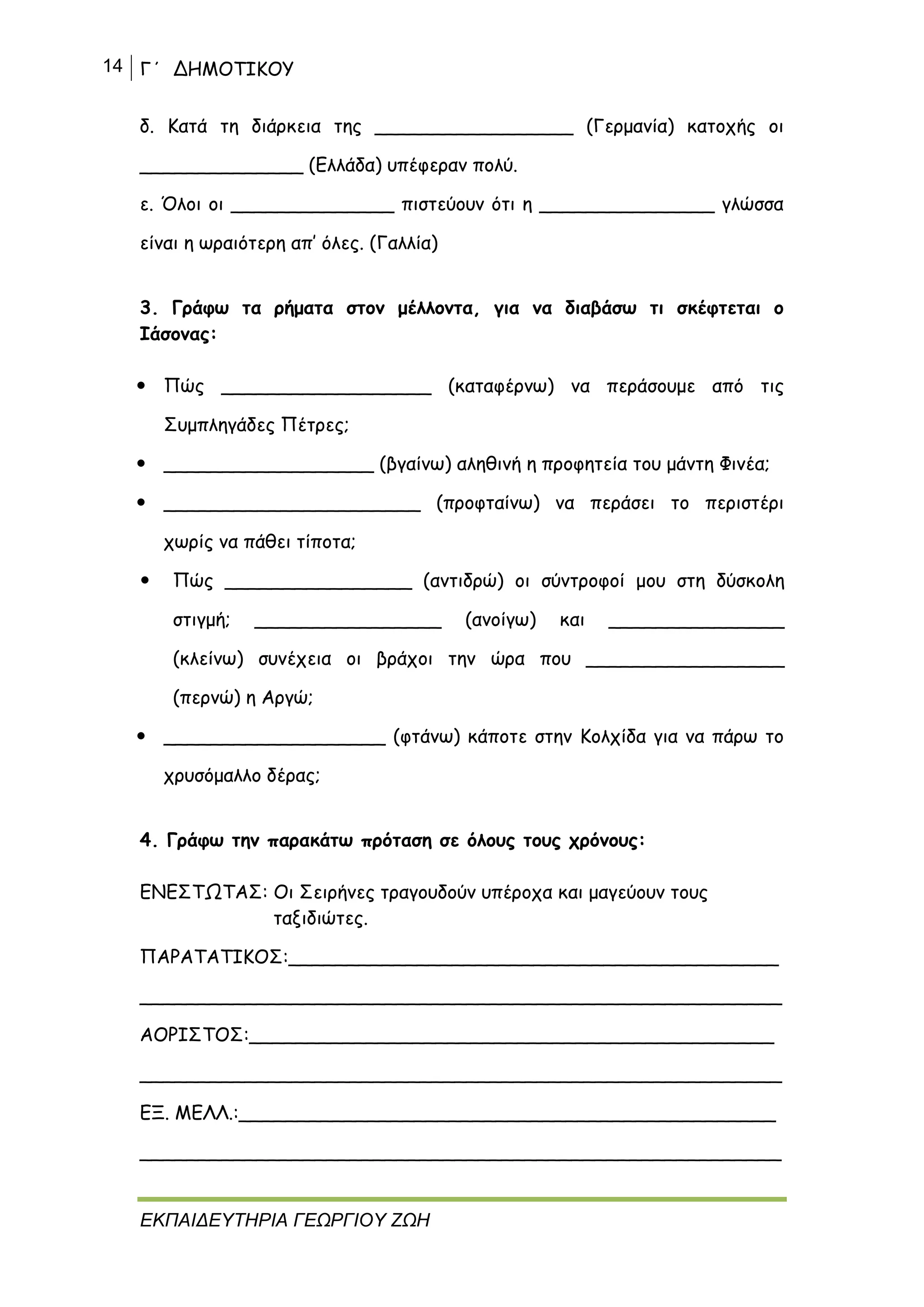 γ΄ δημοτικού γλώσσα γ΄ τεύχος | PDF