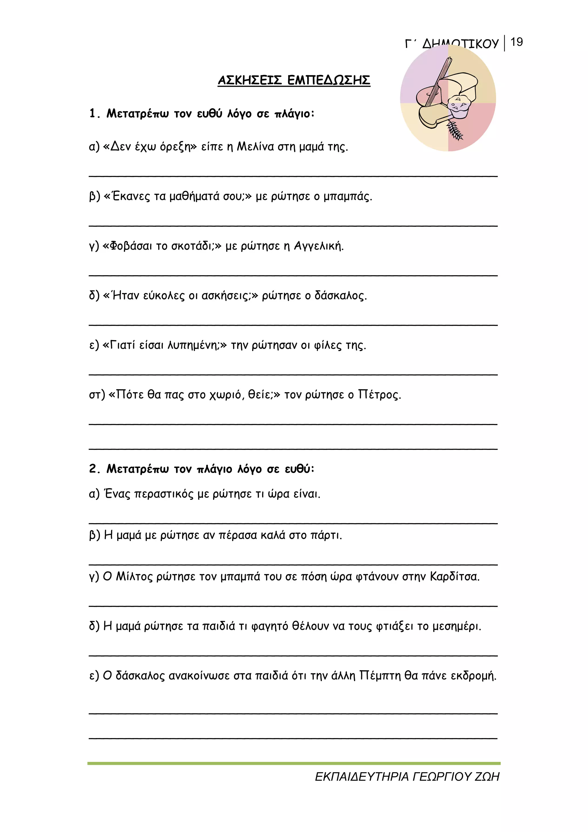 γ΄ δημοτικού γλώσσα γ΄ τεύχος | PDF