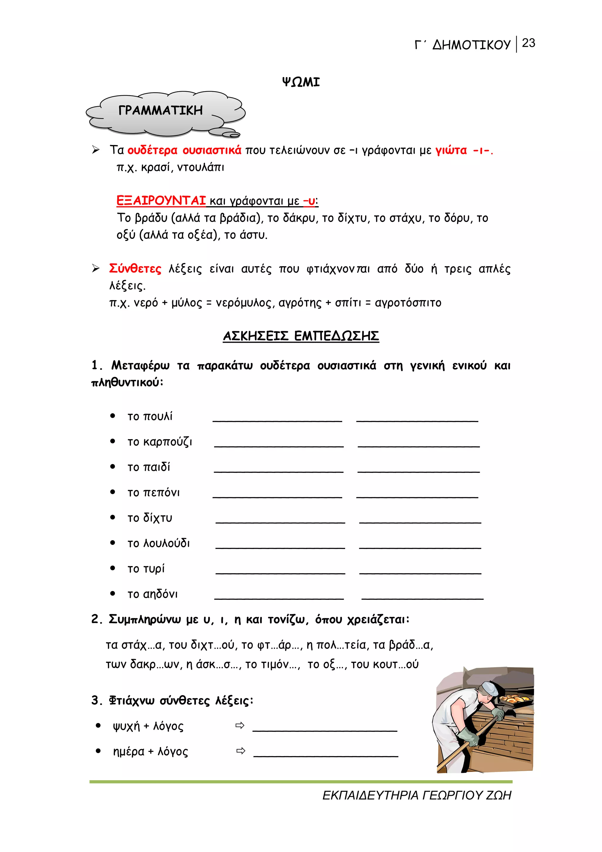 γ΄ δημοτικού γλώσσα γ΄ τεύχος | PDF