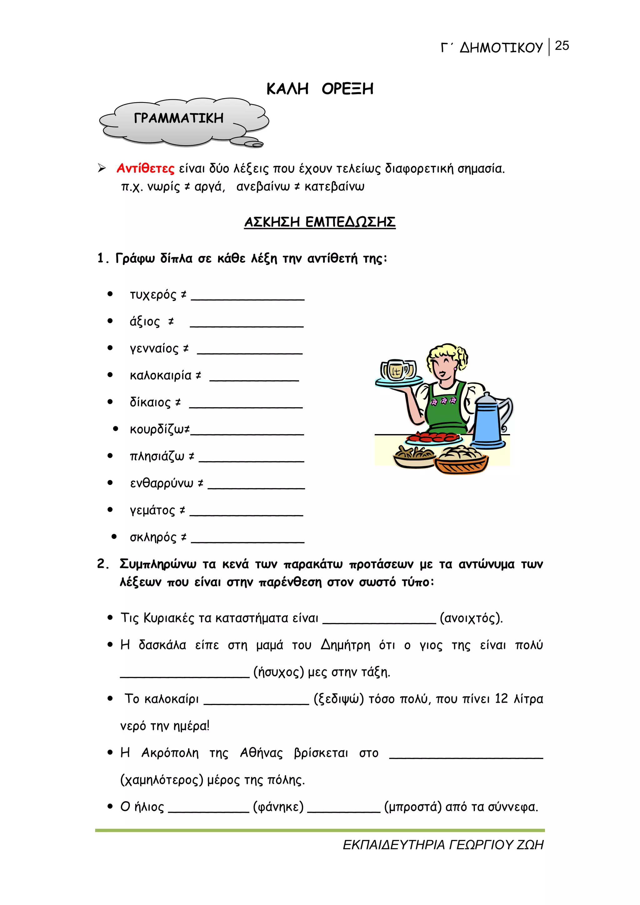 γ΄ δημοτικού γλώσσα γ΄ τεύχος | PDF