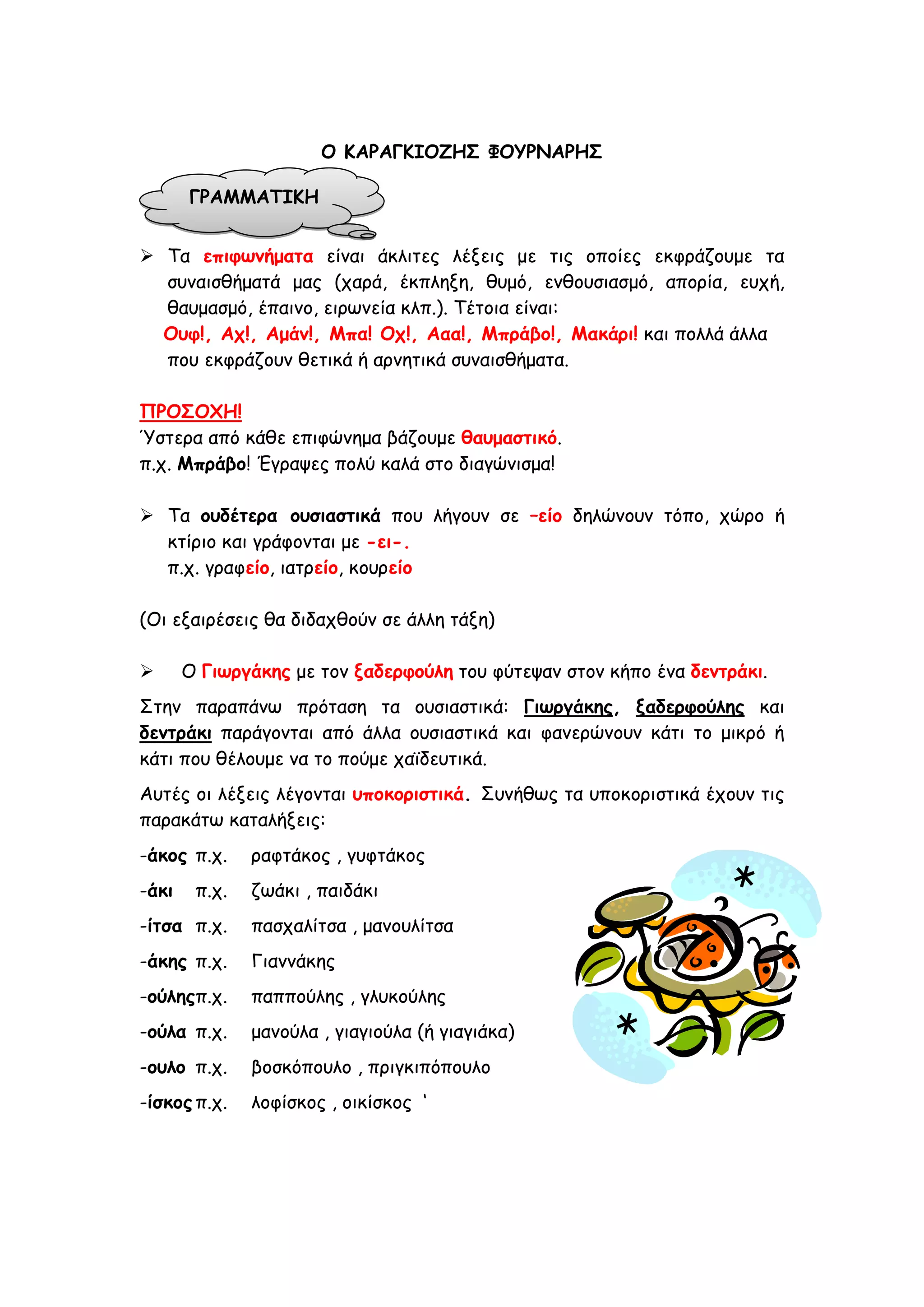 γ΄ δημοτικού γλώσσα γ΄ τεύχος | PDF