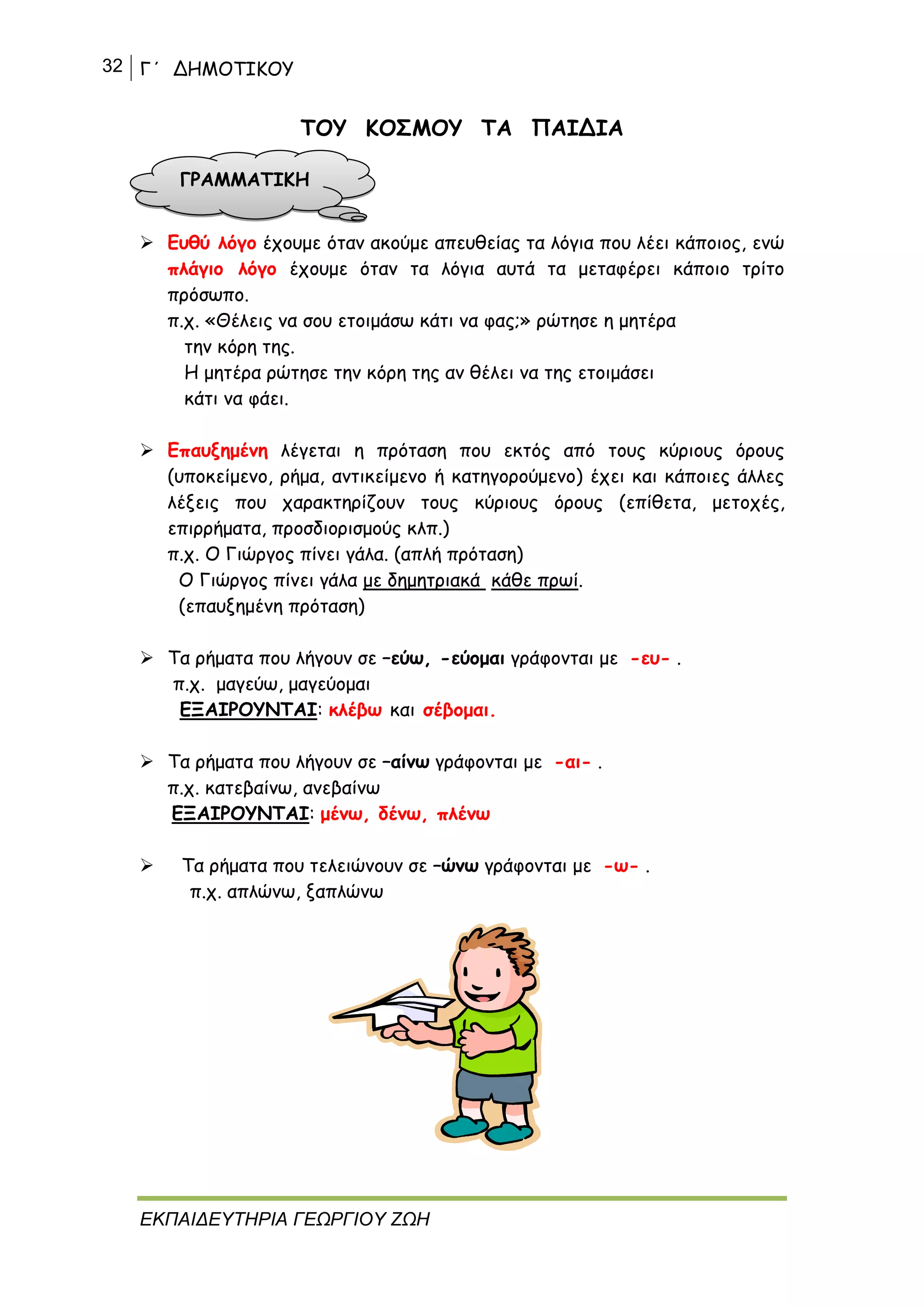 γ΄ δημοτικού γλώσσα γ΄ τεύχος | PDF