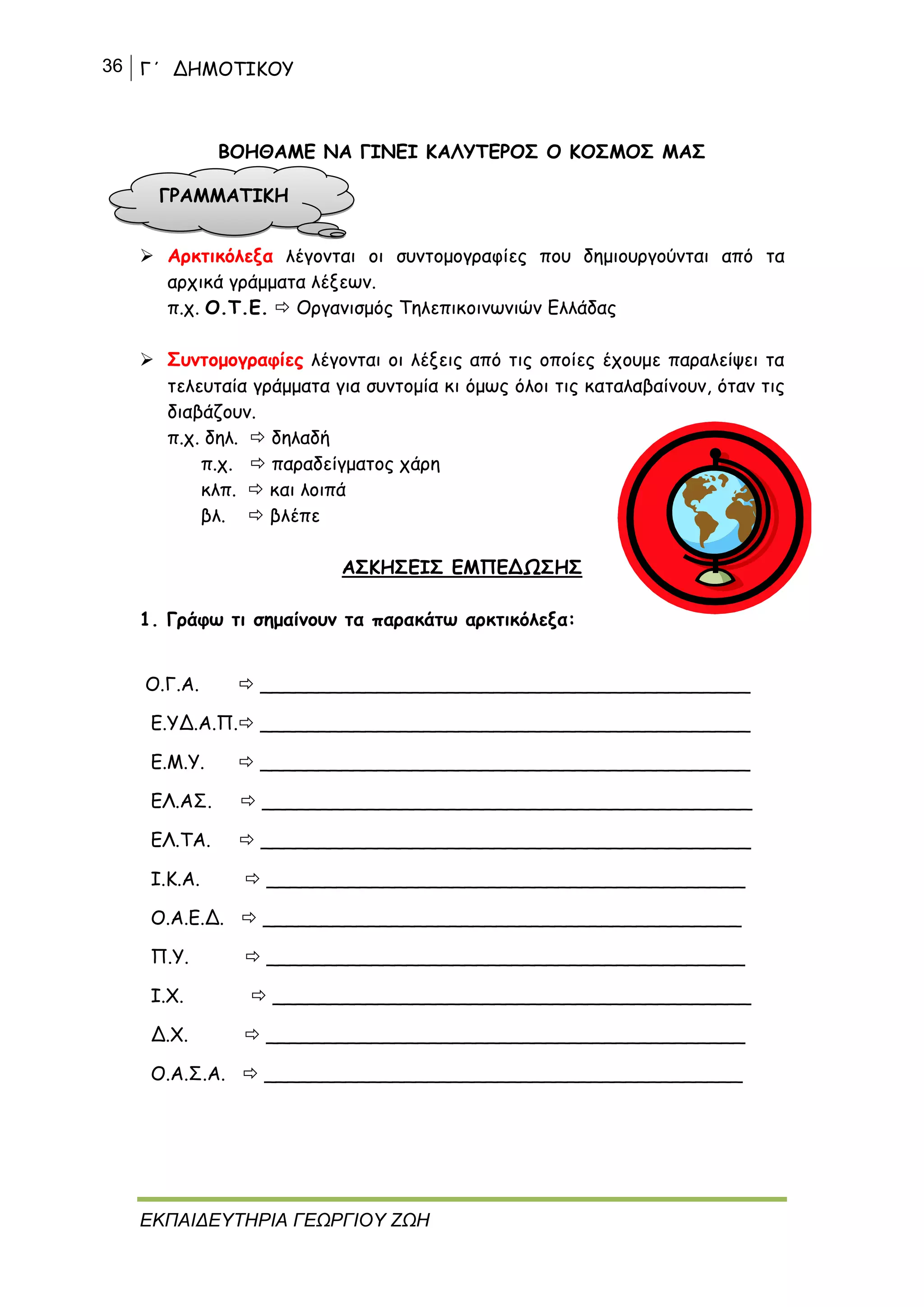 γ΄ δημοτικού γλώσσα γ΄ τεύχος | PDF