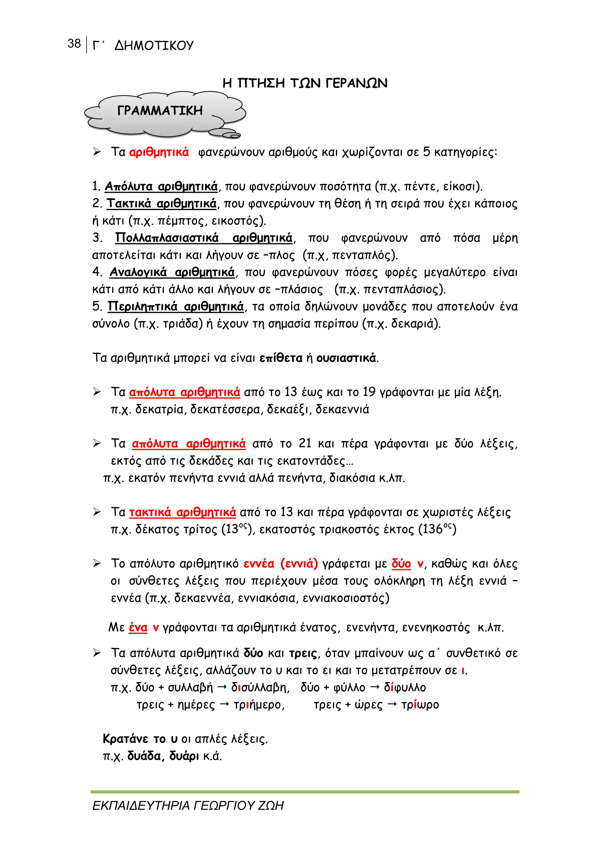 γ΄ δημοτικού γλώσσα γ΄ τεύχος | PDF