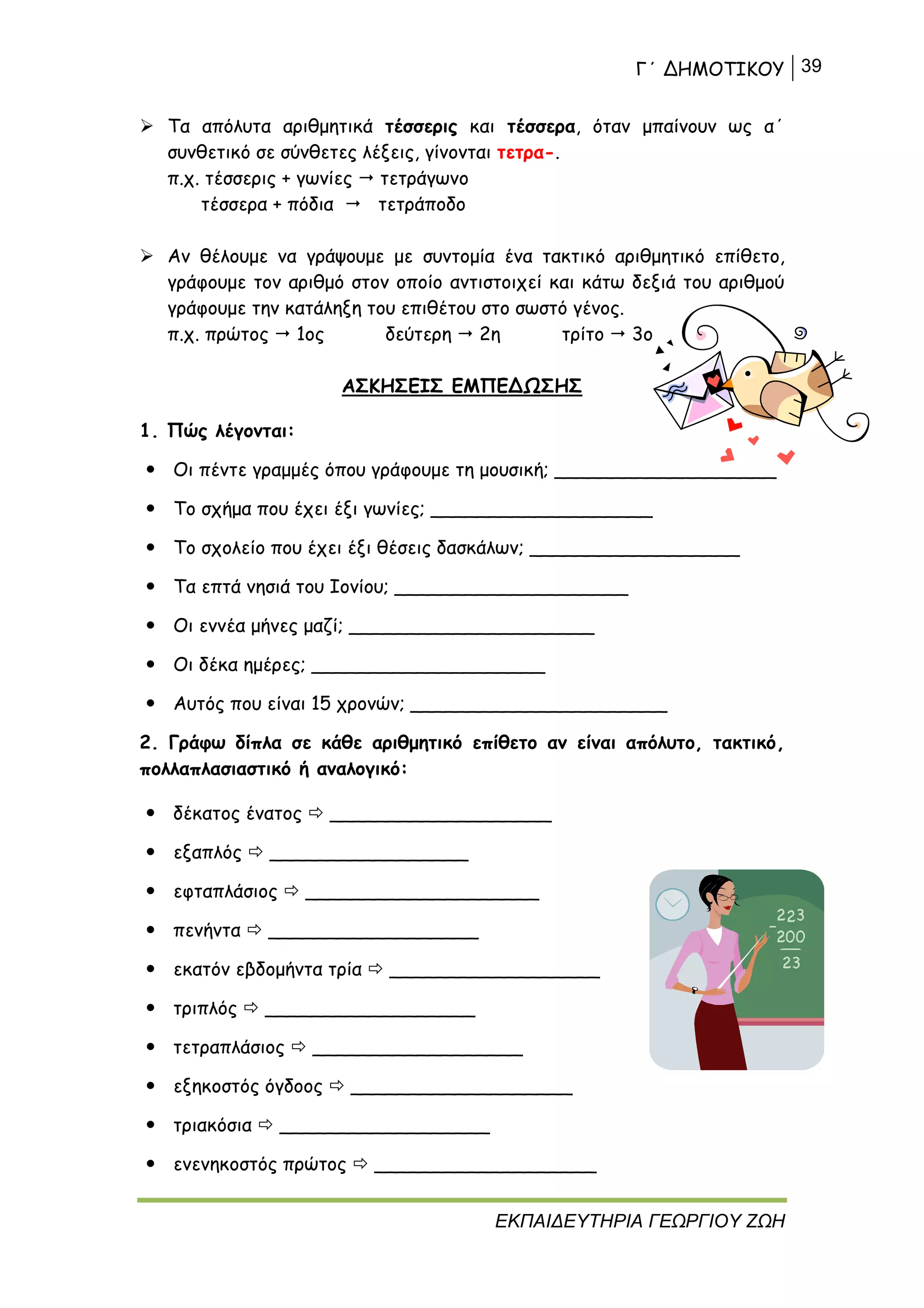 γ΄ δημοτικού γλώσσα γ΄ τεύχος | PDF