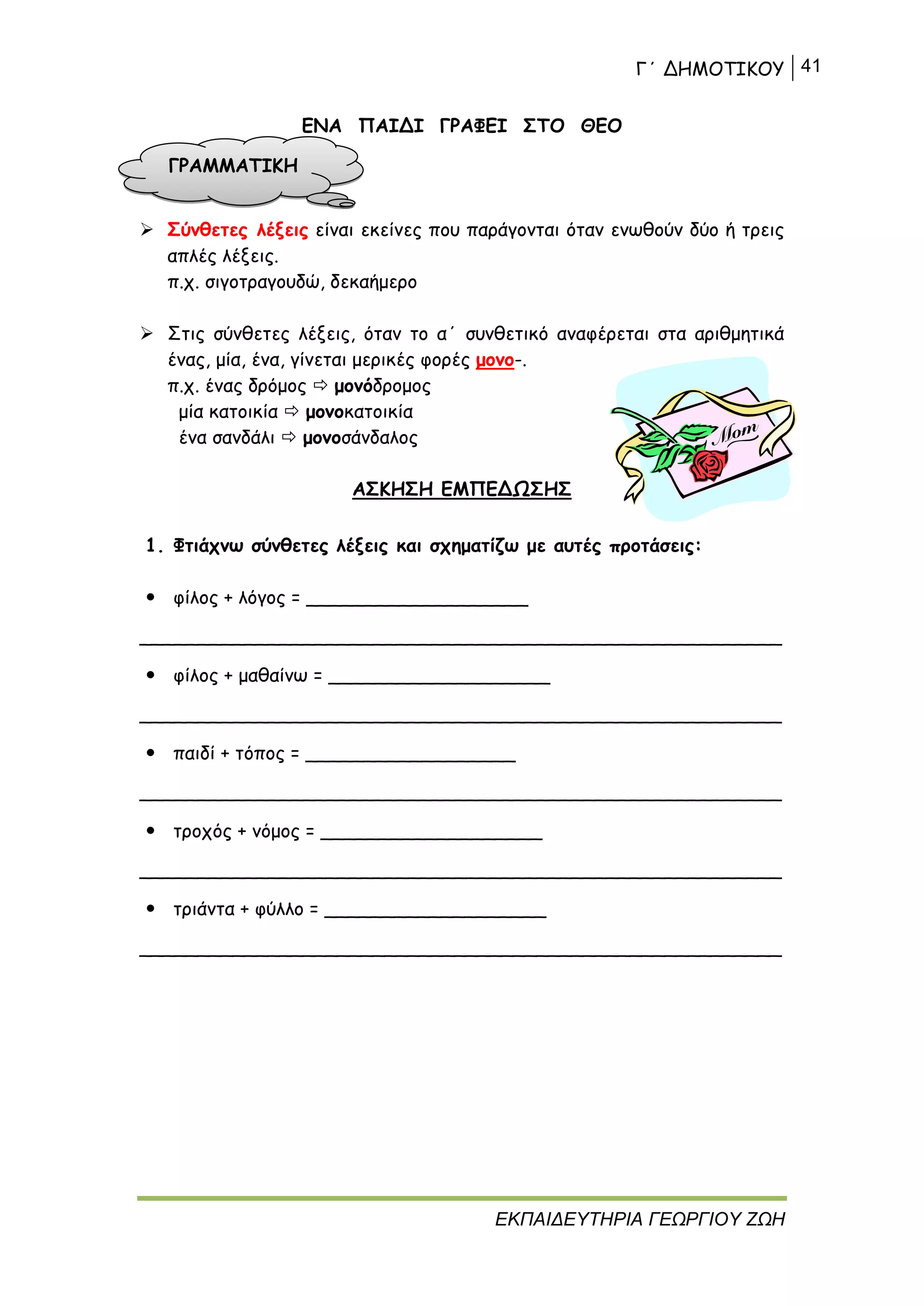 γ΄ δημοτικού γλώσσα γ΄ τεύχος | PDF