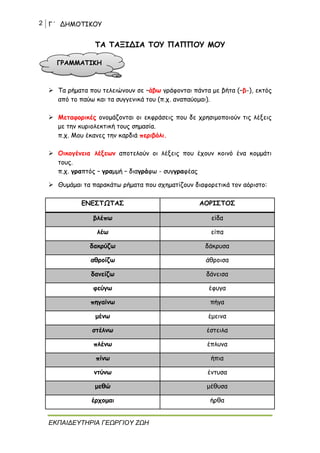 γ΄ δημοτικού γλώσσα γ΄ τεύχος | PDF