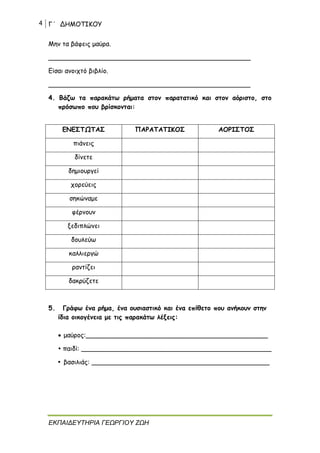 γ΄ δημοτικού γλώσσα γ΄ τεύχος | PDF