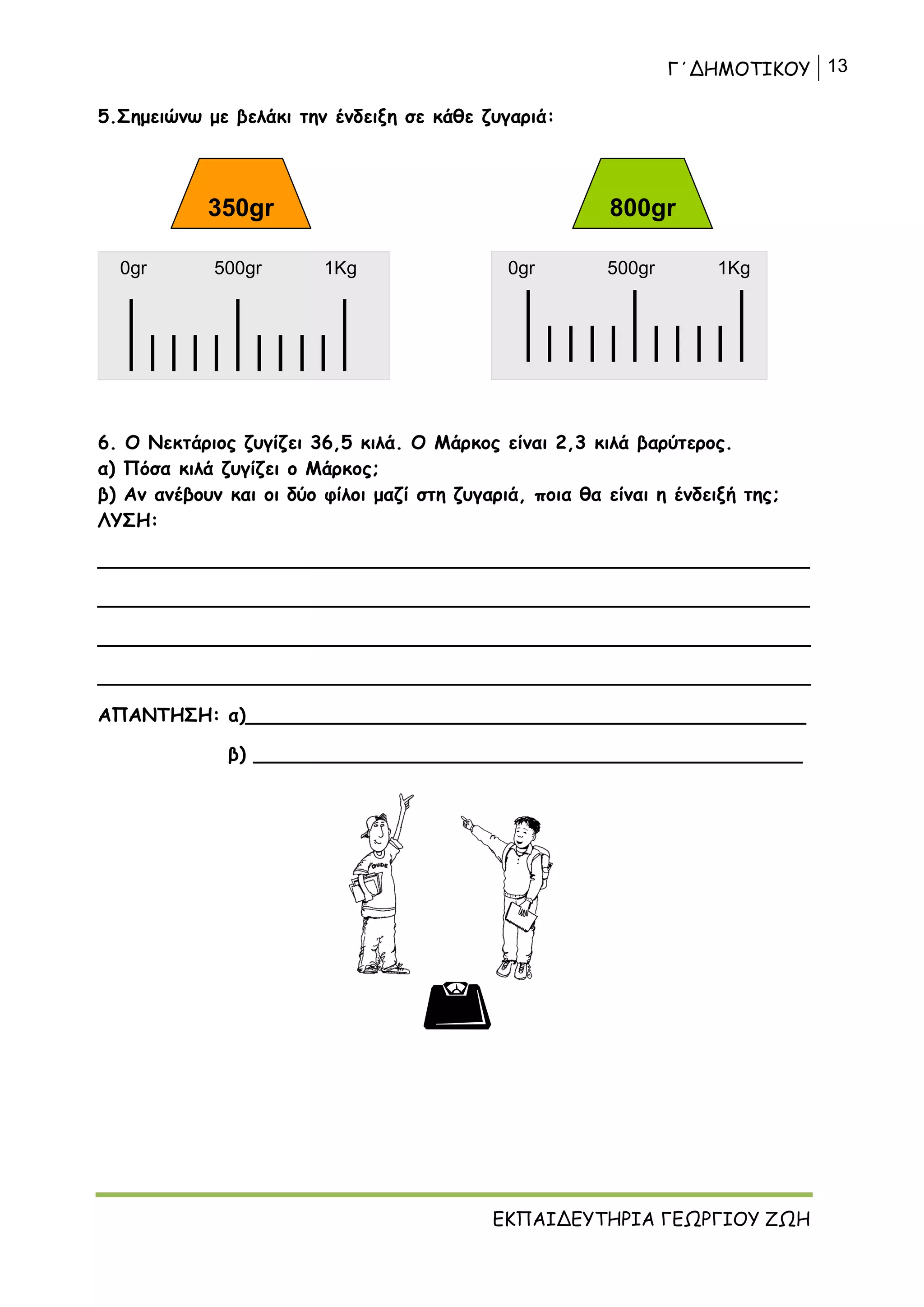 γ΄ δημοτικού μαθηματικά γ΄ τεύχος | PDF