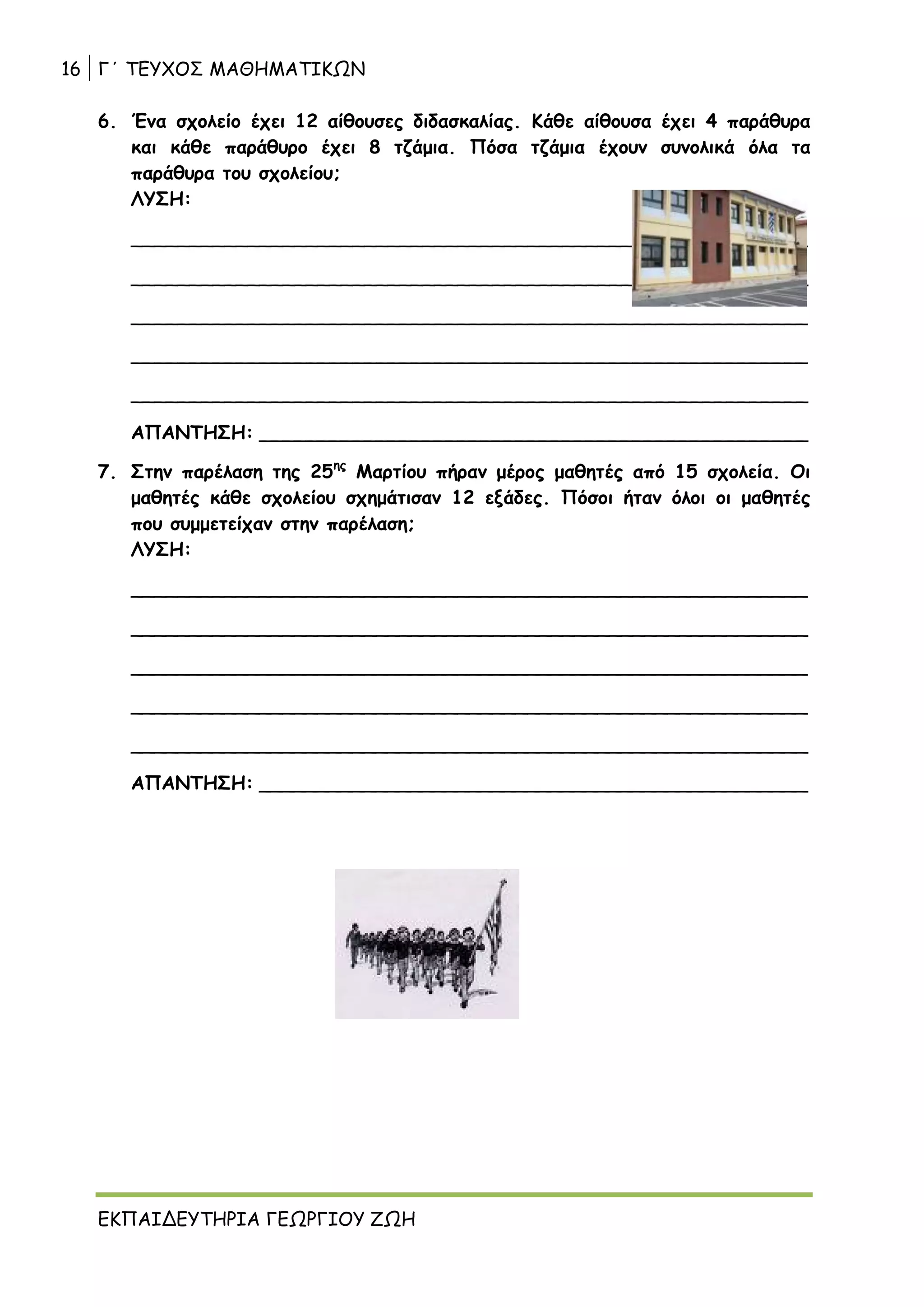 γ΄ δημοτικού μαθηματικά γ΄ τεύχος | PDF