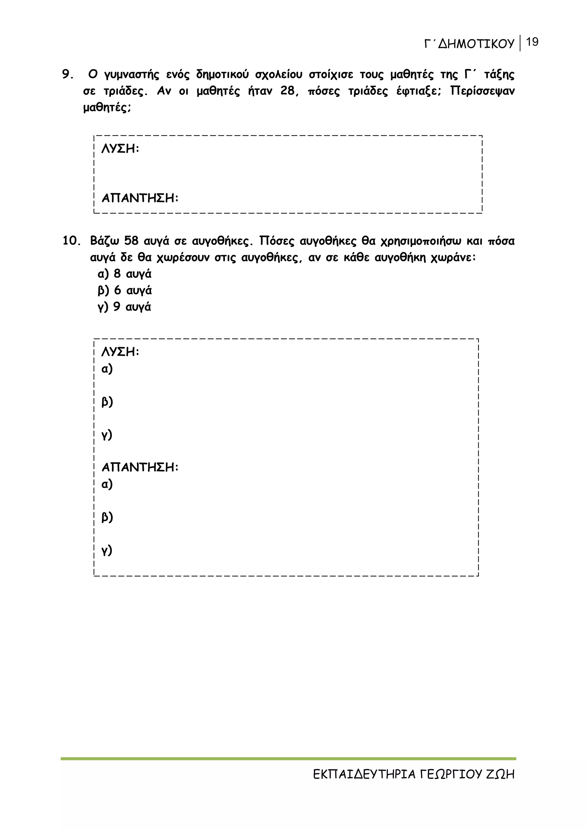 γ΄ δημοτικού μαθηματικά γ΄ τεύχος | PDF