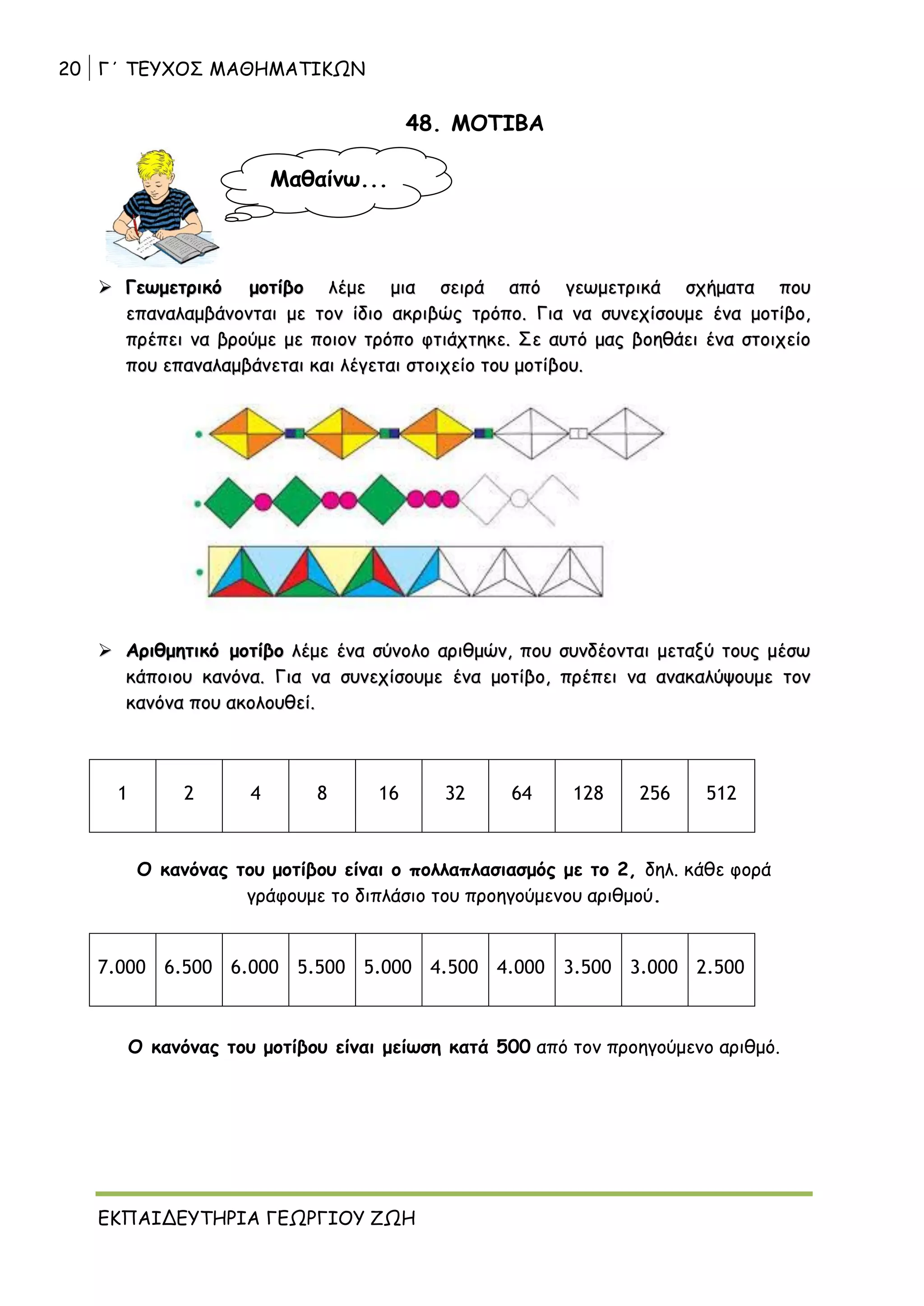 γ΄ δημοτικού μαθηματικά γ΄ τεύχος | PDF