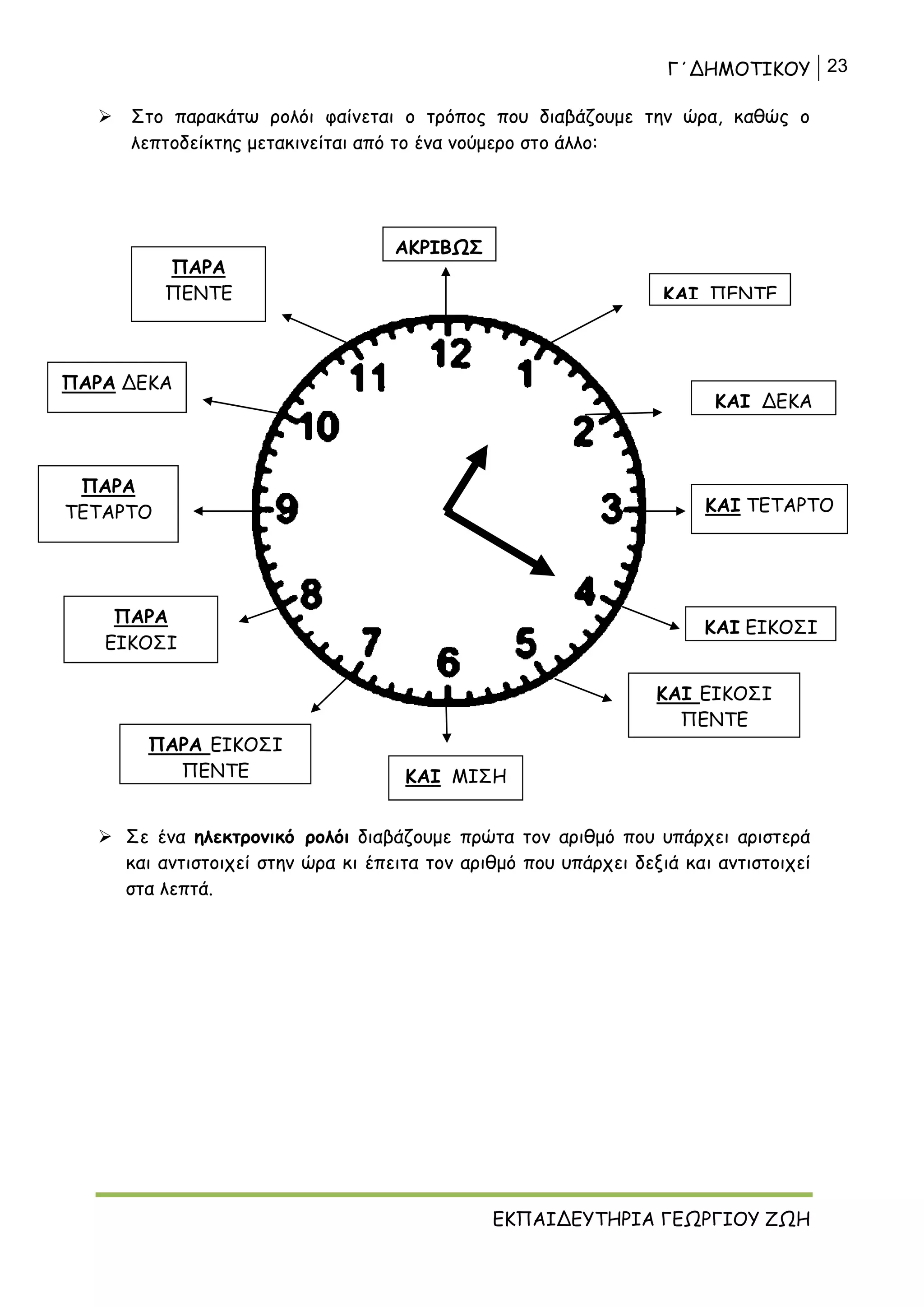 γ΄ δημοτικού μαθηματικά γ΄ τεύχος | PDF