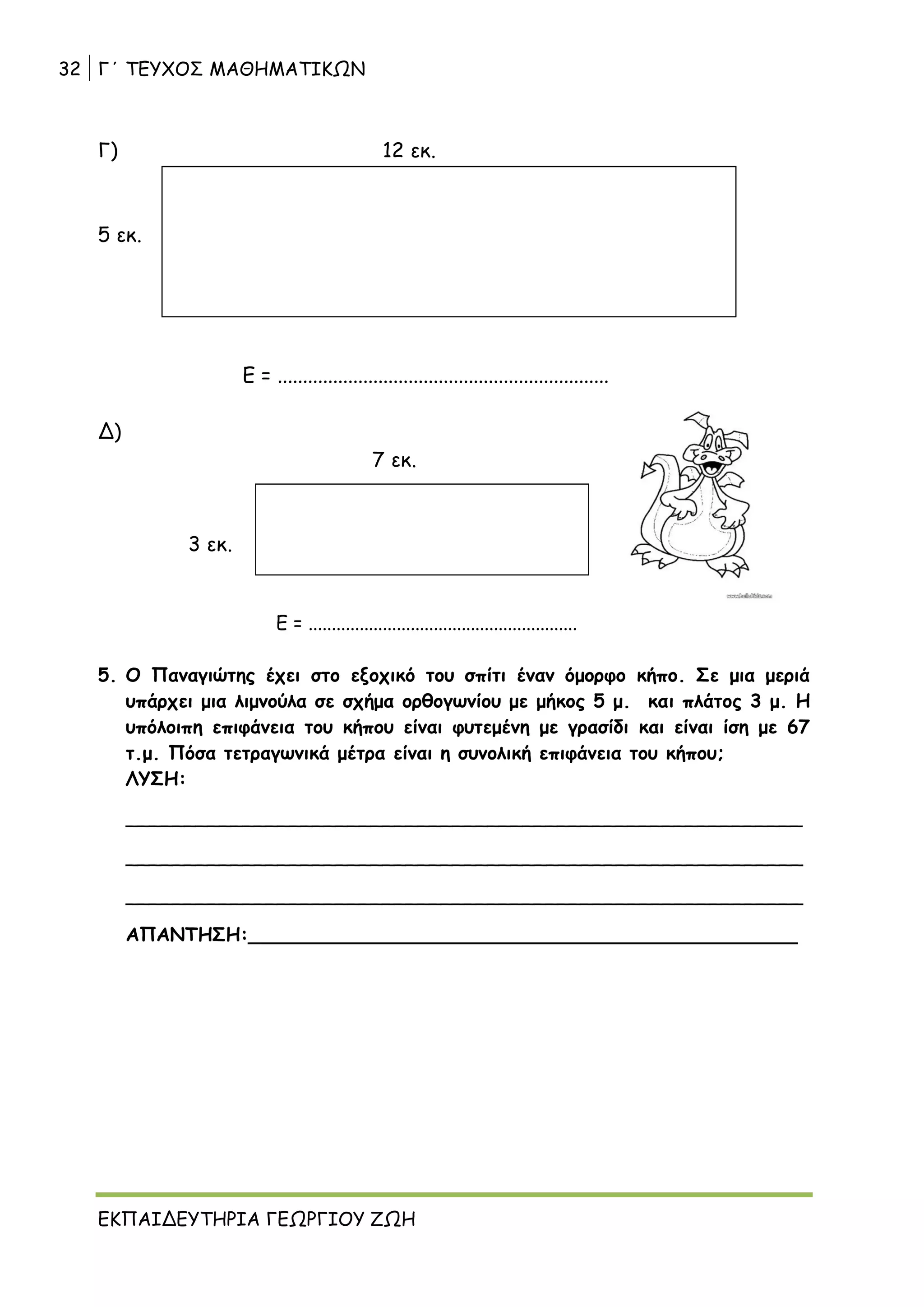 γ΄ δημοτικού μαθηματικά γ΄ τεύχος | PDF