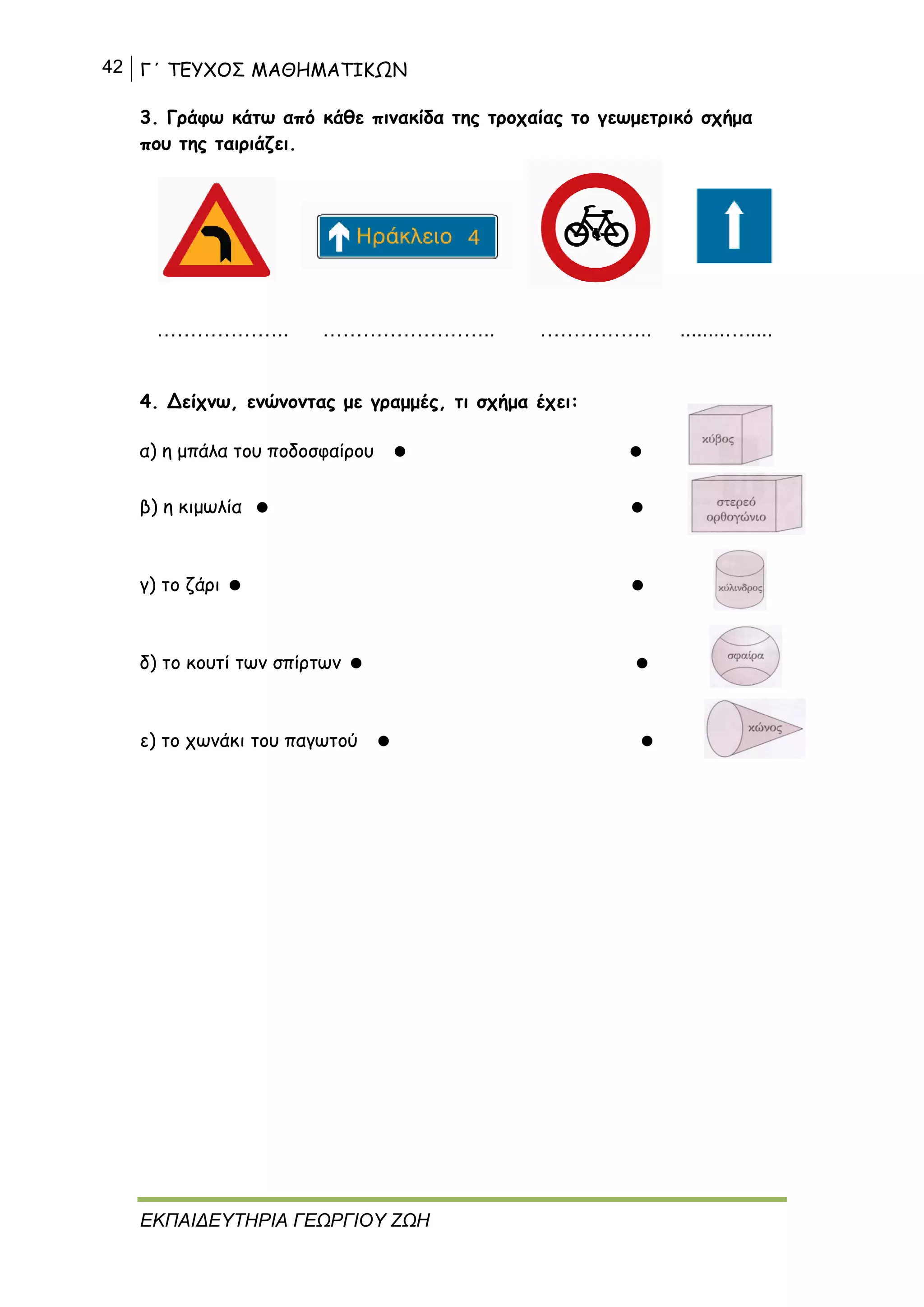 γ΄ δημοτικού μαθηματικά γ΄ τεύχος | PDF