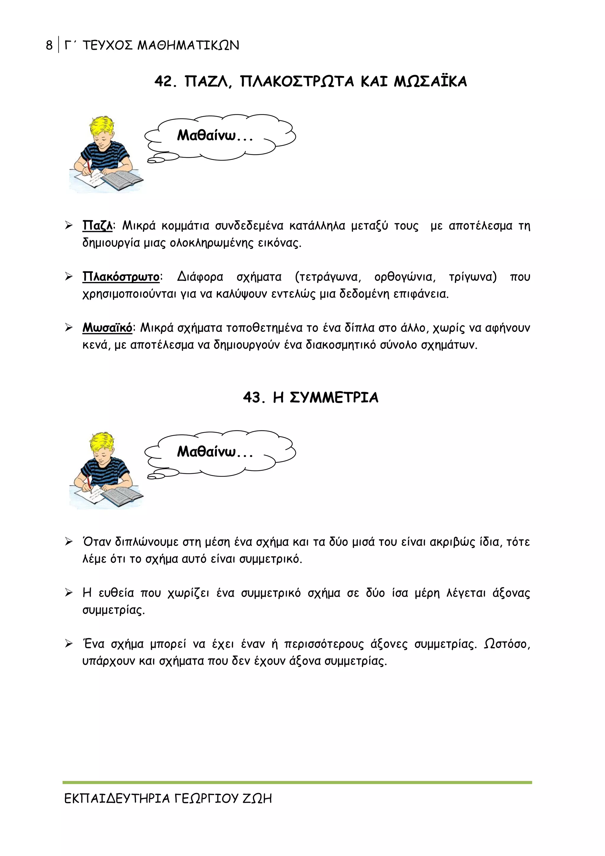 γ΄ δημοτικού μαθηματικά γ΄ τεύχος | PDF