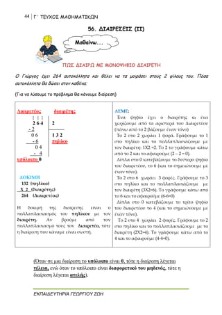 γ΄ δημοτικού μαθηματικά γ΄ τεύχος | PDF