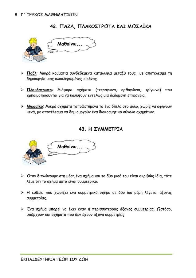 γ΄ δημοτικού μαθηματικά γ΄ τεύχος | PDF