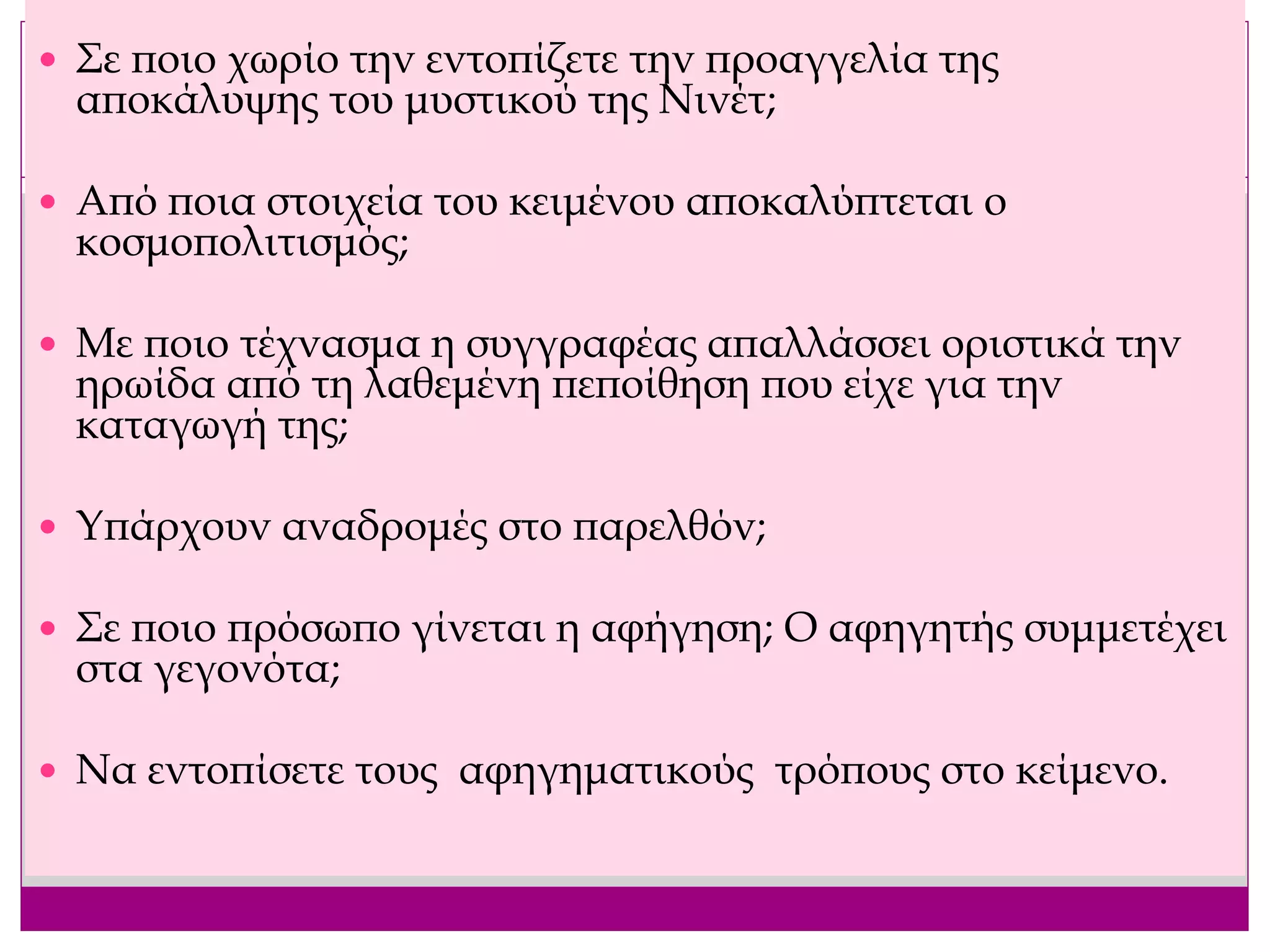 Ζωρζ Σαρή, Νινέτ | PPTX