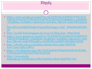 Ζωρζ Σαρή, Νινέτ | PPTX