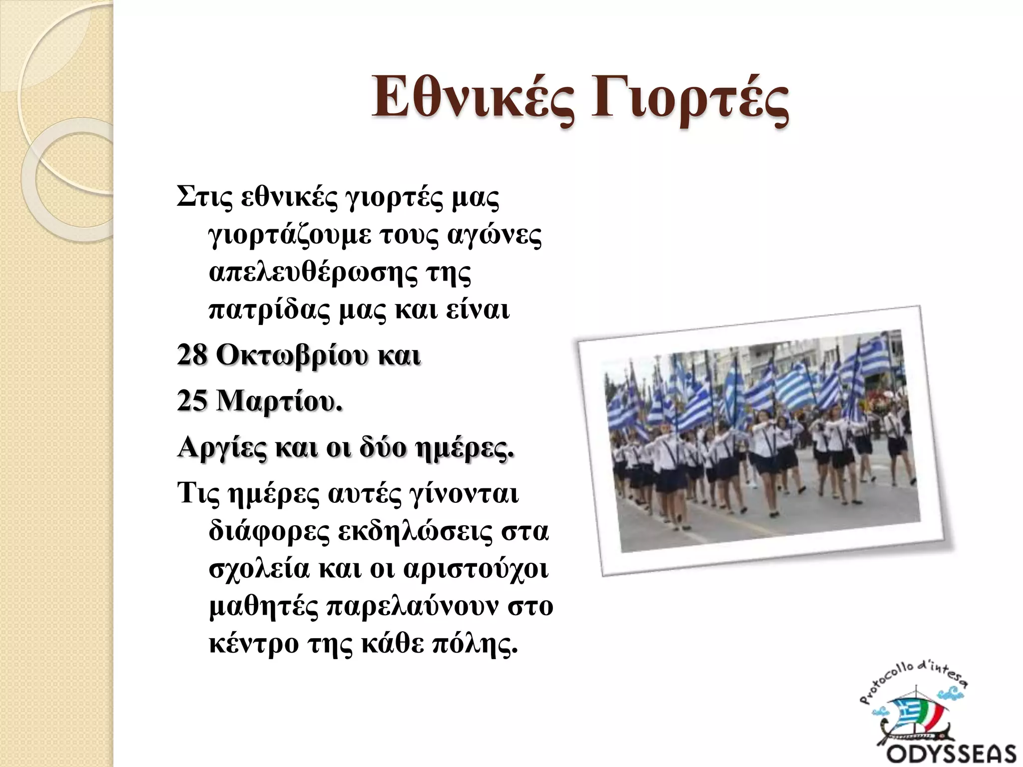 Το Εκπαιδευτικό Σύστημα της Ελλάδας | PPT
