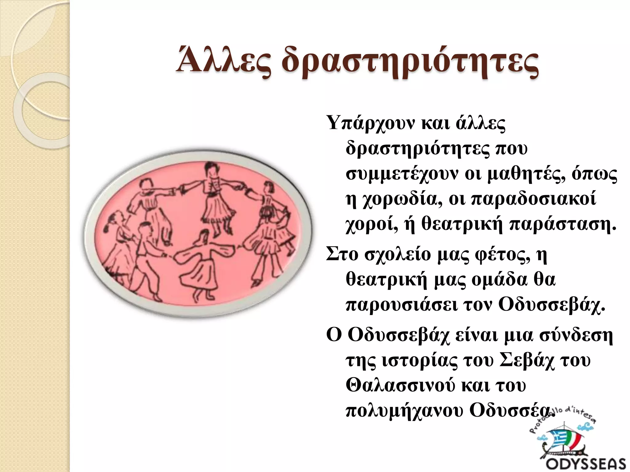 Το Εκπαιδευτικό Σύστημα της Ελλάδας | PPT