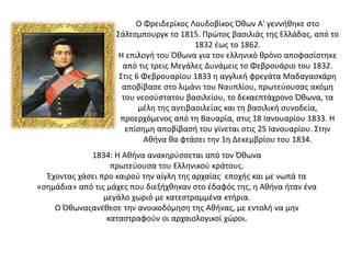 Αρχιτεκτονική στην εποχή του Όθωνα | PPTX
