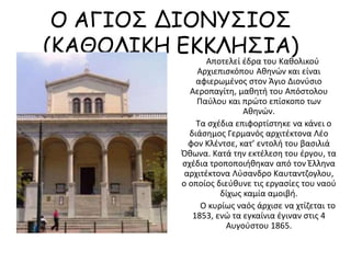Αρχιτεκτονική στην εποχή του Όθωνα | PPTX