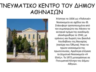 Αρχιτεκτονική στην εποχή του Όθωνα | PPTX
